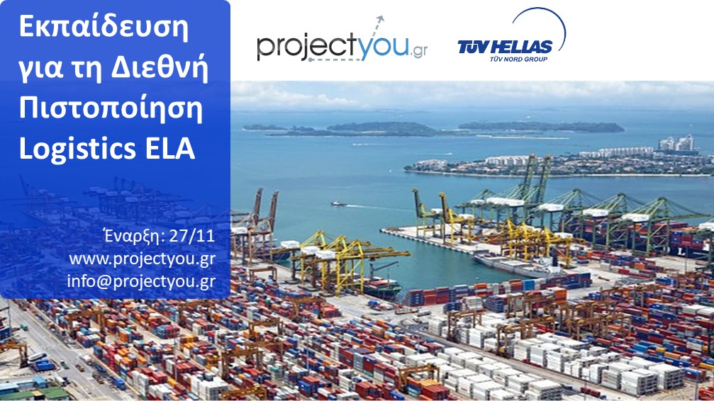Η Projectyou ανακοινώνει την εκπαίδευση για τη Διεθνή Πιστοποίηση ...