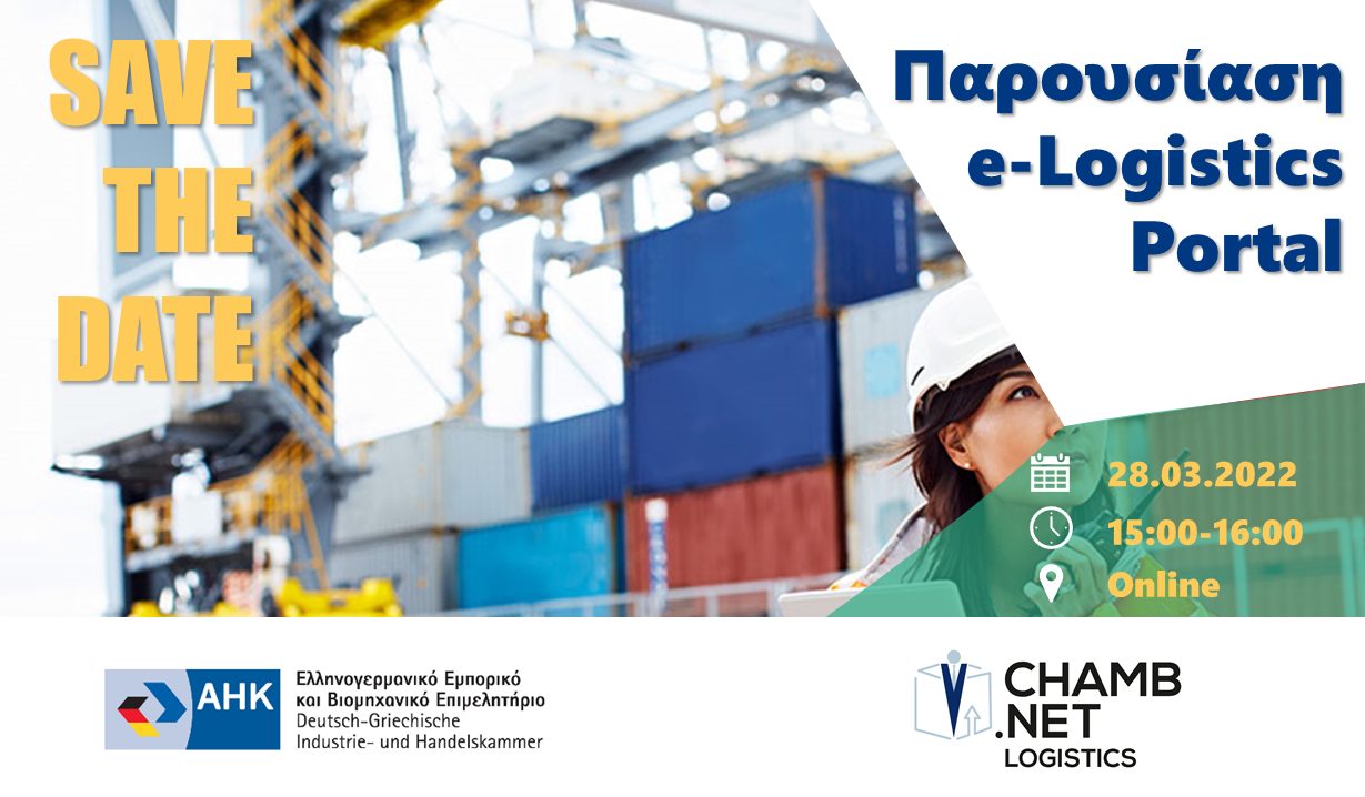 Το e-Logistic Portal παρουσιάζει στις 28/3 το Ελληνογερμανικό ...
