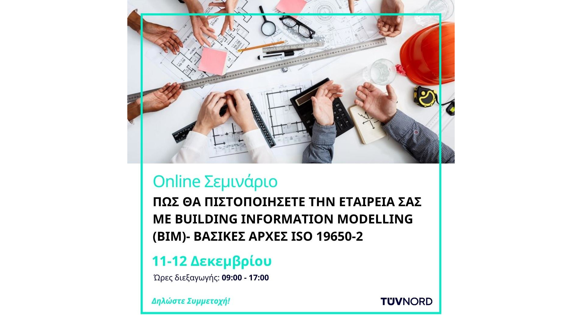 Στις 11&12/12 σεμινάριο για πιστοποίηση εταιρειών για το ΒΙΜ με το ...